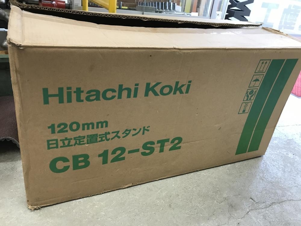 川崎店【HITACHI 定置式スタンド CB12-ST2】横浜市磯子区のお客様からお買取り致しました！