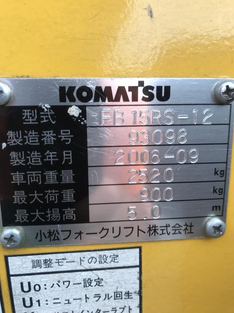 【買取実績】コマツ リーチフォークリフト FB15RS-12 [神奈川県平塚市]厚木店