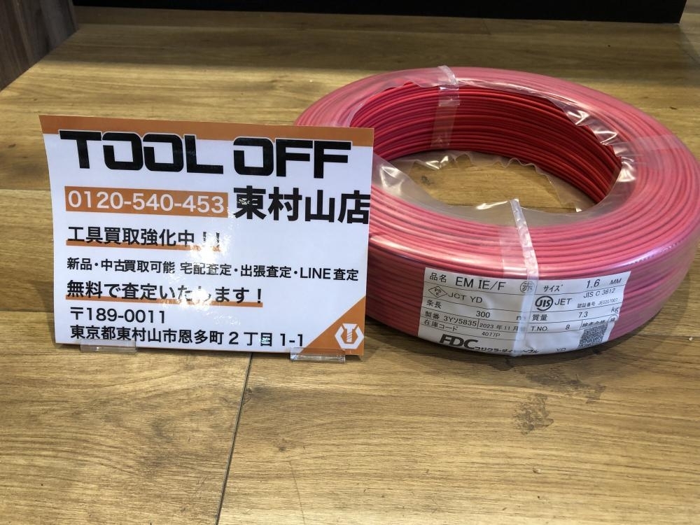 【買取実績】フジクラ FDC EM IEケーブル 1.6㎜ 赤[東京都武蔵村山市]東村山店 【買取実績】フジクラ FDC EM IEケーブル 1.6㎜ 赤[東京都武蔵村山市]東村山店