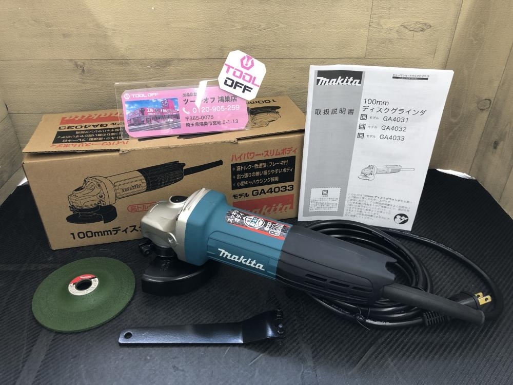 【買取実績】マキタ makita 100mmディスクグラインダ GA4033[埼玉県東松山市]鴻巣店