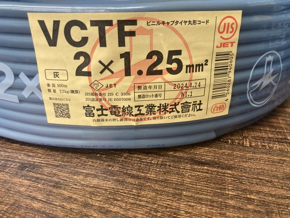 【買取実績】富士電線 VCTFケーブル 2×1.25SQ 100m[宮城県名取市]仙台南店 【買取実績】富士電線 VCTFケーブル 2×1.25SQ 100m[宮城県名取市]仙台南店