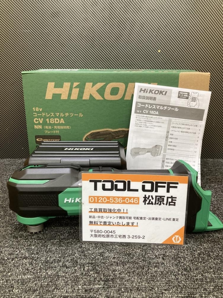 【買取実績】♪未使用品♪HiKOKI ハイコーキ 18Vコードレスマルチツール CV18DA（NN） 本体のみ【大阪府藤井寺市からご来店】松原店